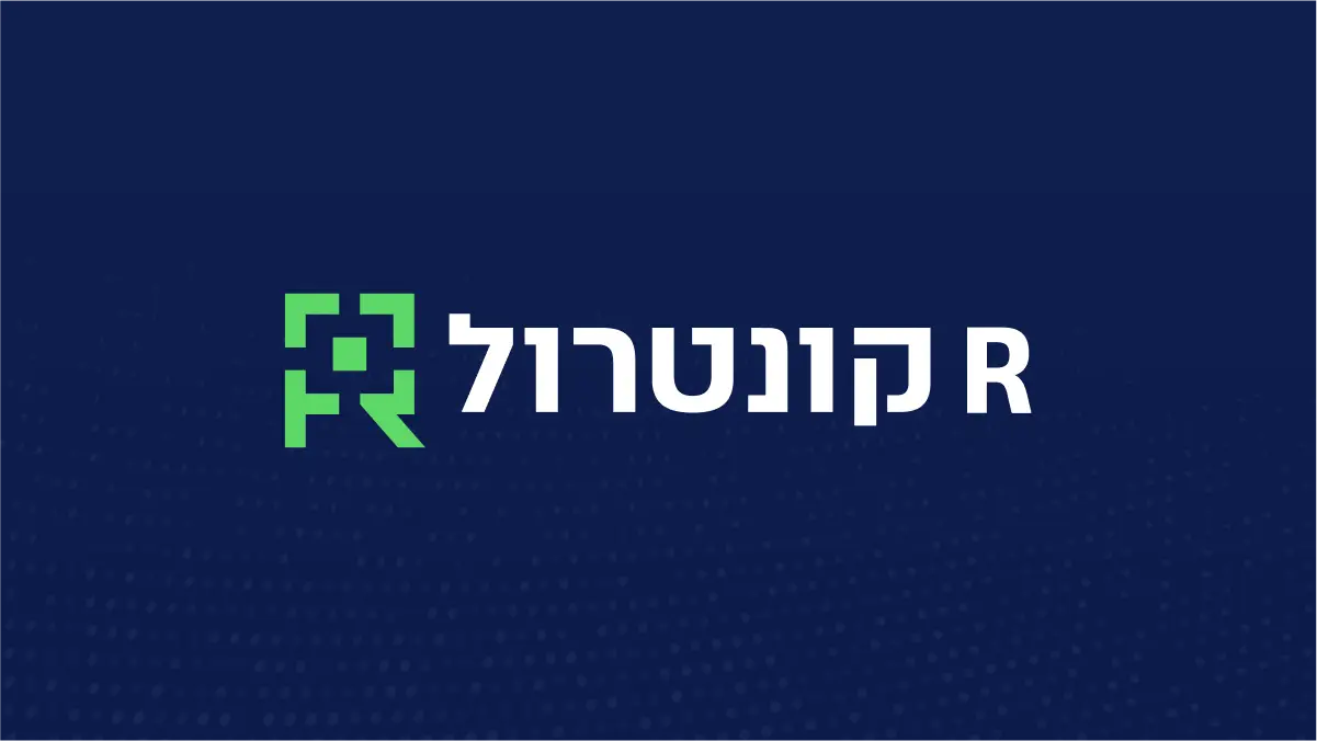 פתרונות אבטחה ותקשורת לעסקים | R Control